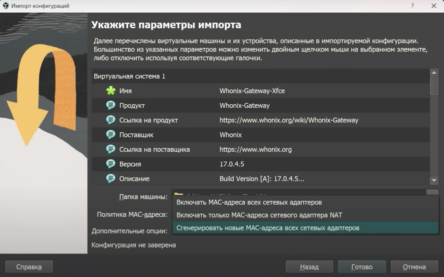 Продвинутый уровень анонимности. Устанавливаем Whonix - Первый отдел
